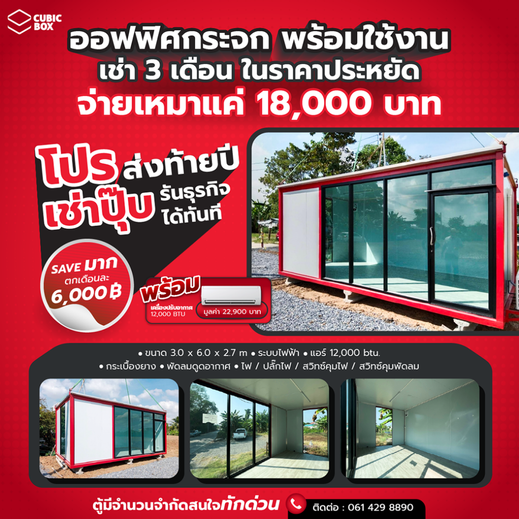 promotion – CubicBoxth
